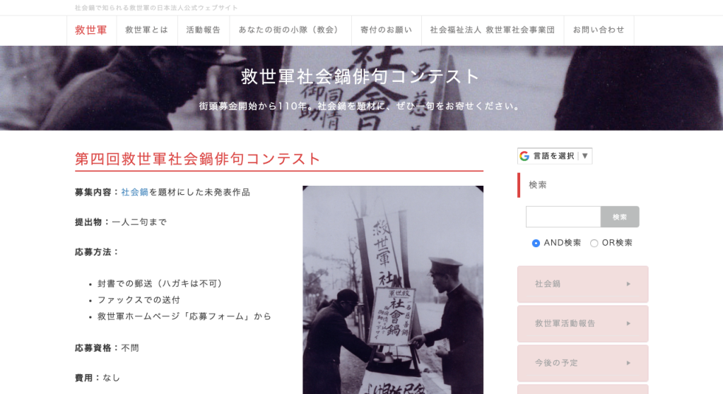 第四回救世軍社会鍋俳句コンテスト【2020年3月31日締切】 - 公募データベース