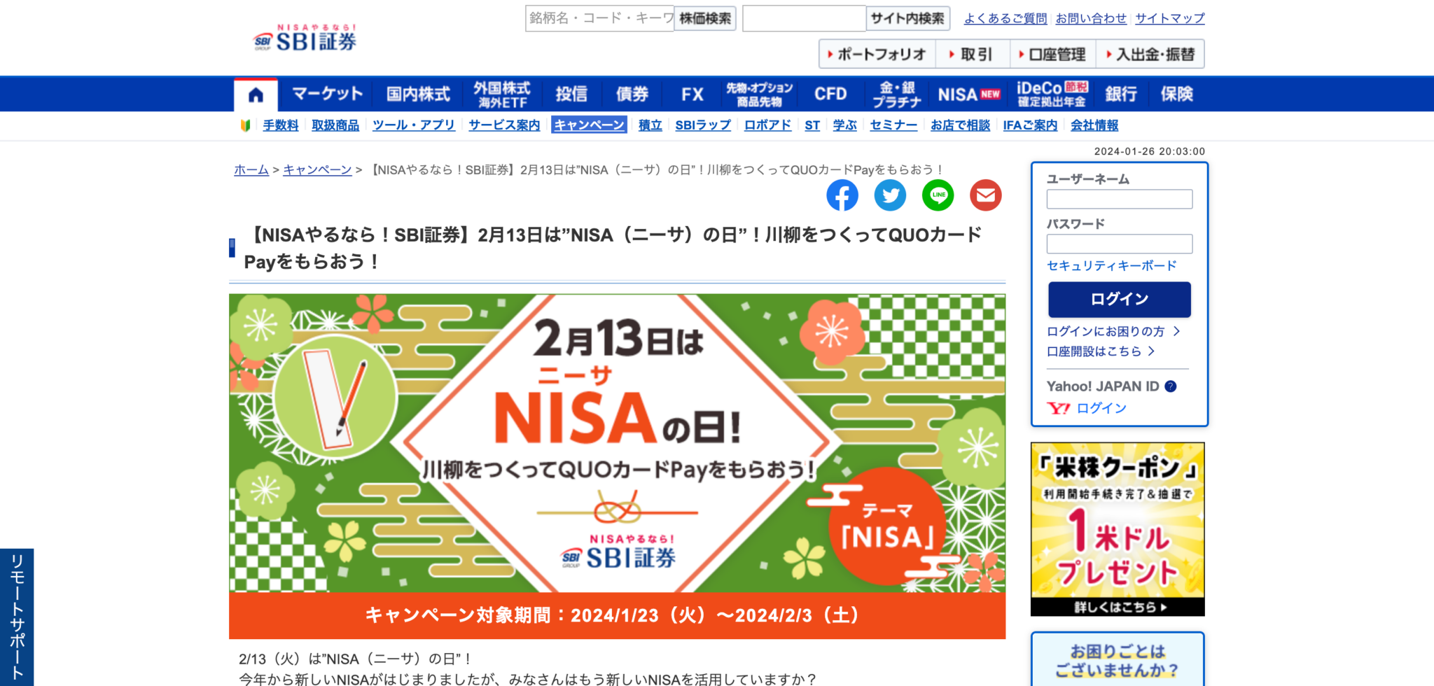 【NISAやるなら！SBI証券】2月13日は”NISA（ニーサ）の日”！川柳【2024年2月3日締切】 - 公募データベース