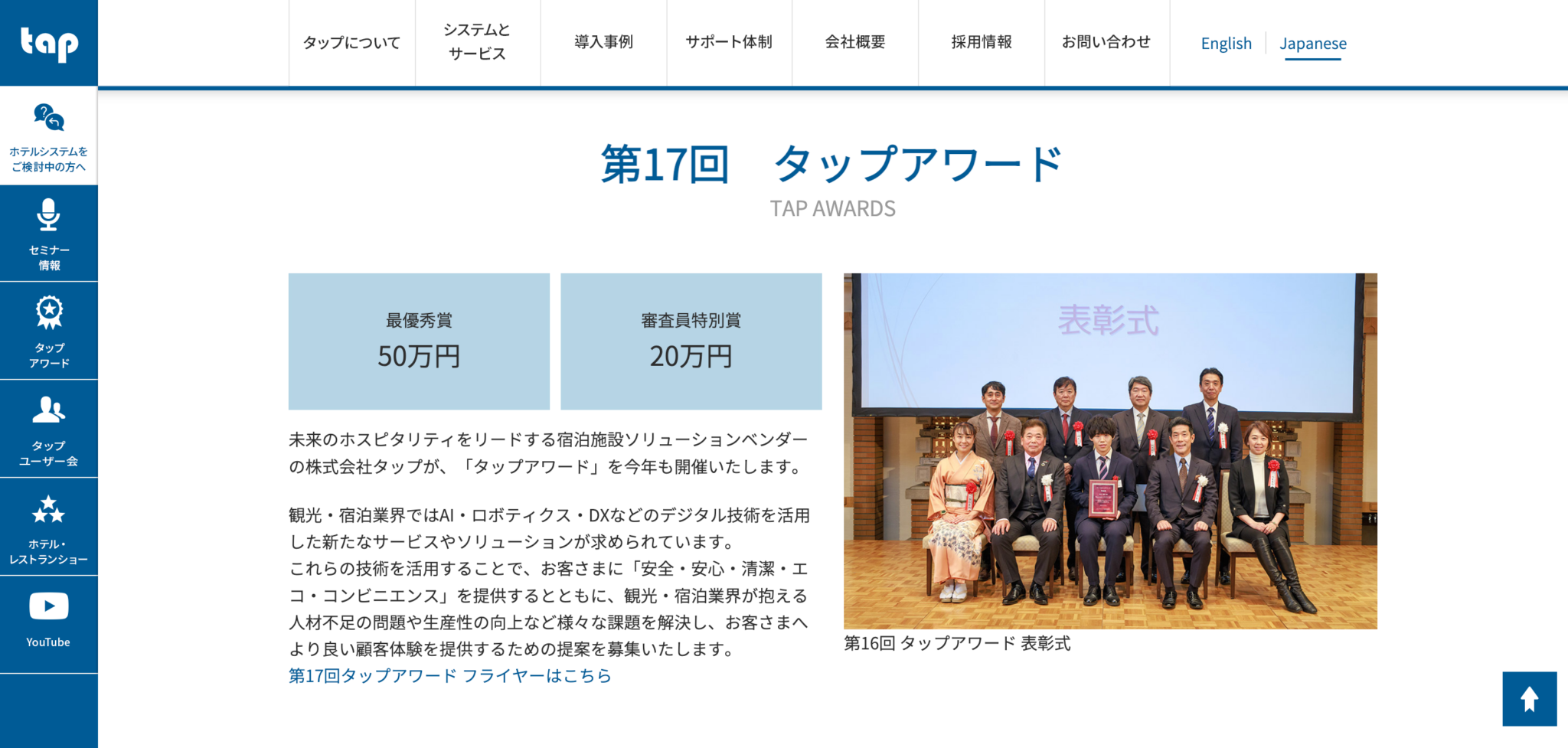 第17回 タップアワード TAP AWARDS【2024年7月31日締切】 - 公募データベース