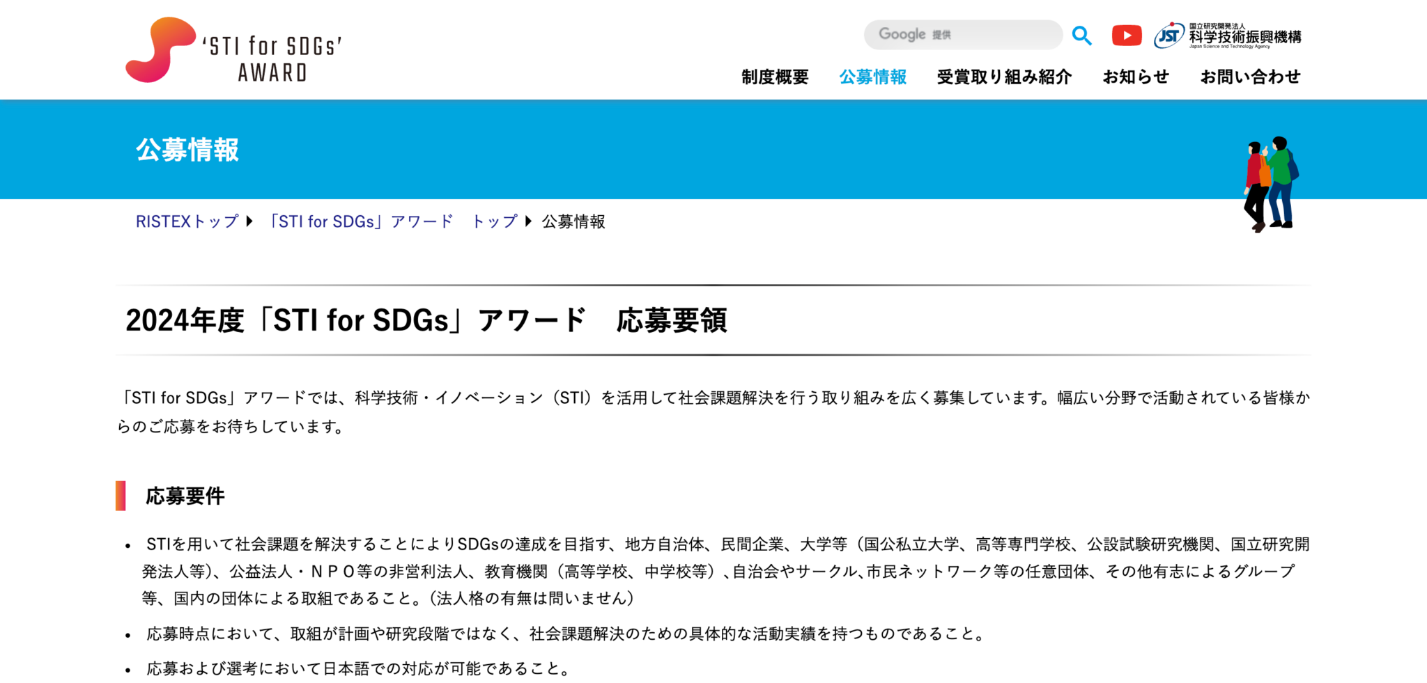 2024年度「STI for SDGs」アワード【2024年7月8日締切】 - 公募データベース
