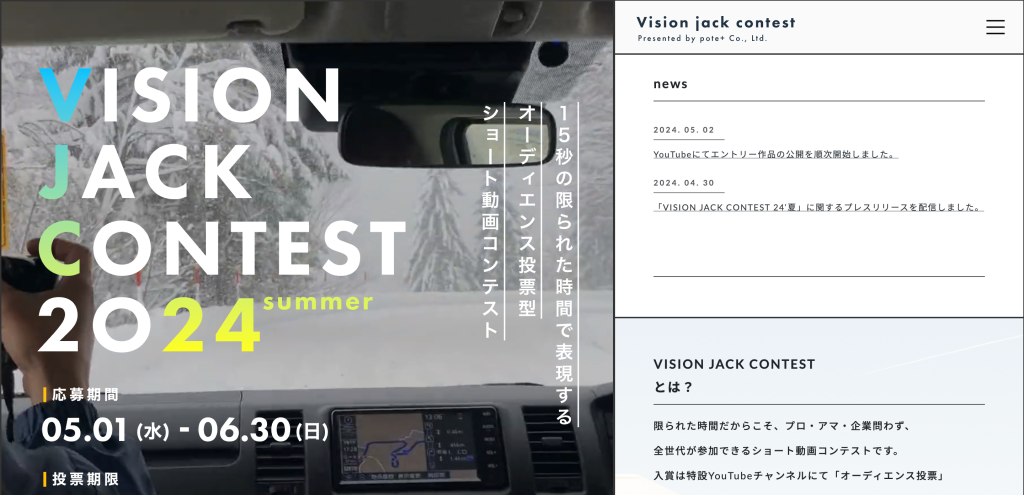 VISION JACK CONTEST 24’夏【2024年7月14日締切】 - 公募データベース