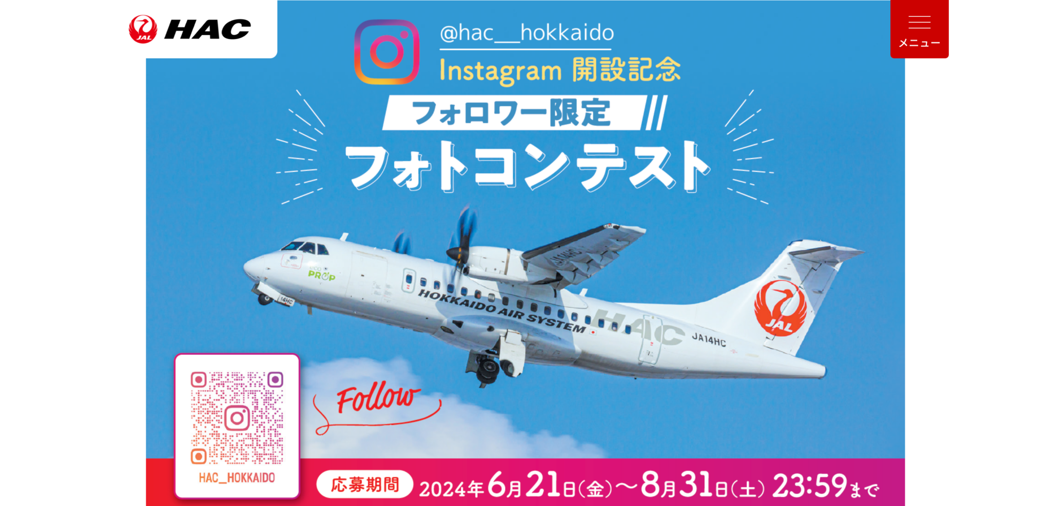 HAC公式Instagram開設記念フォトコンテスト【2024年8月31日締切】 - 公募データベース